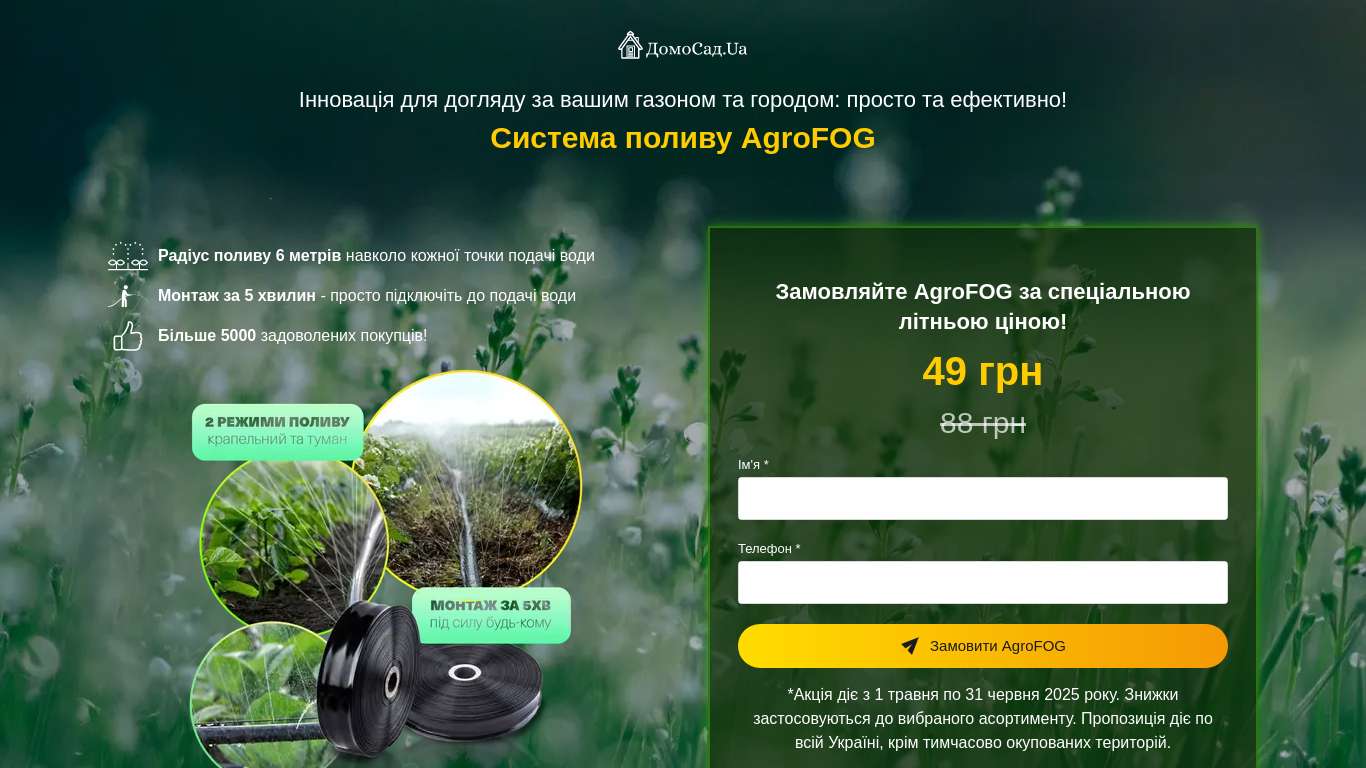 Система поливу AgroFOG | Спеціальна ціна